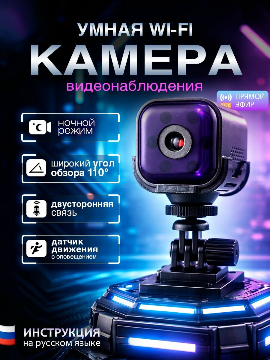 Мини Wi-Fi камера, с онлайн просмотром AS03, онлайн просмотр