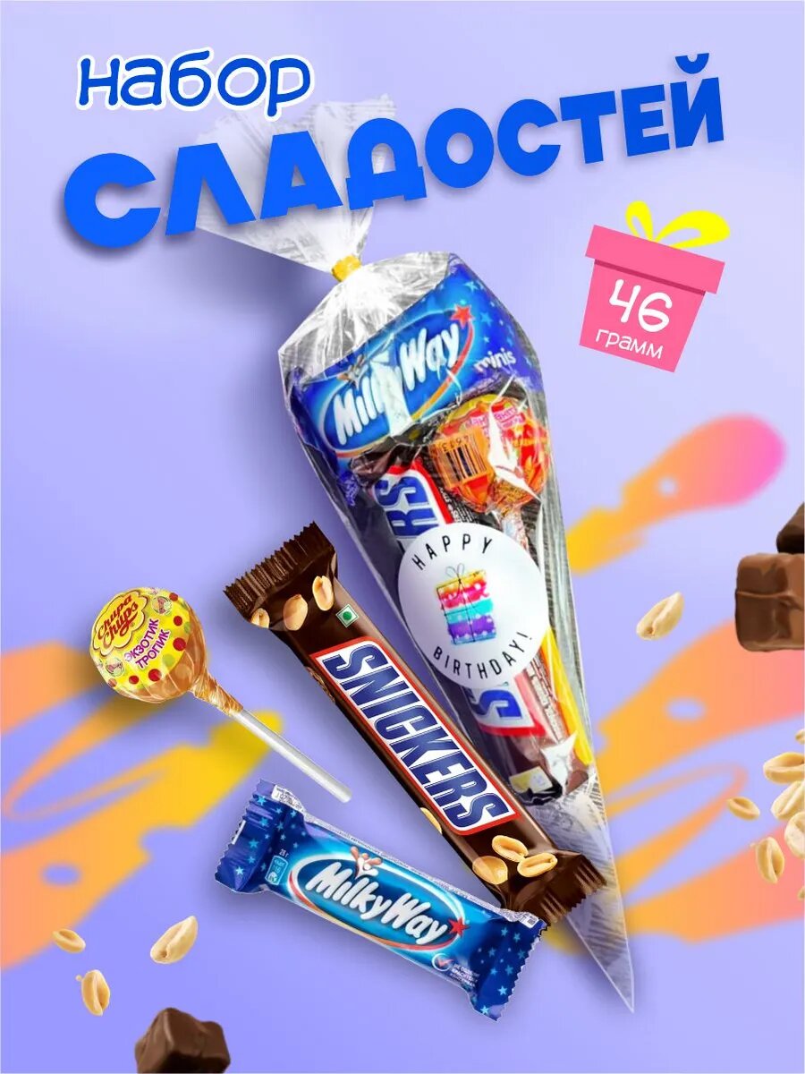 Подарочный набор Milky Way "Угощения № 11", конус, 3 сладости, 1 шт