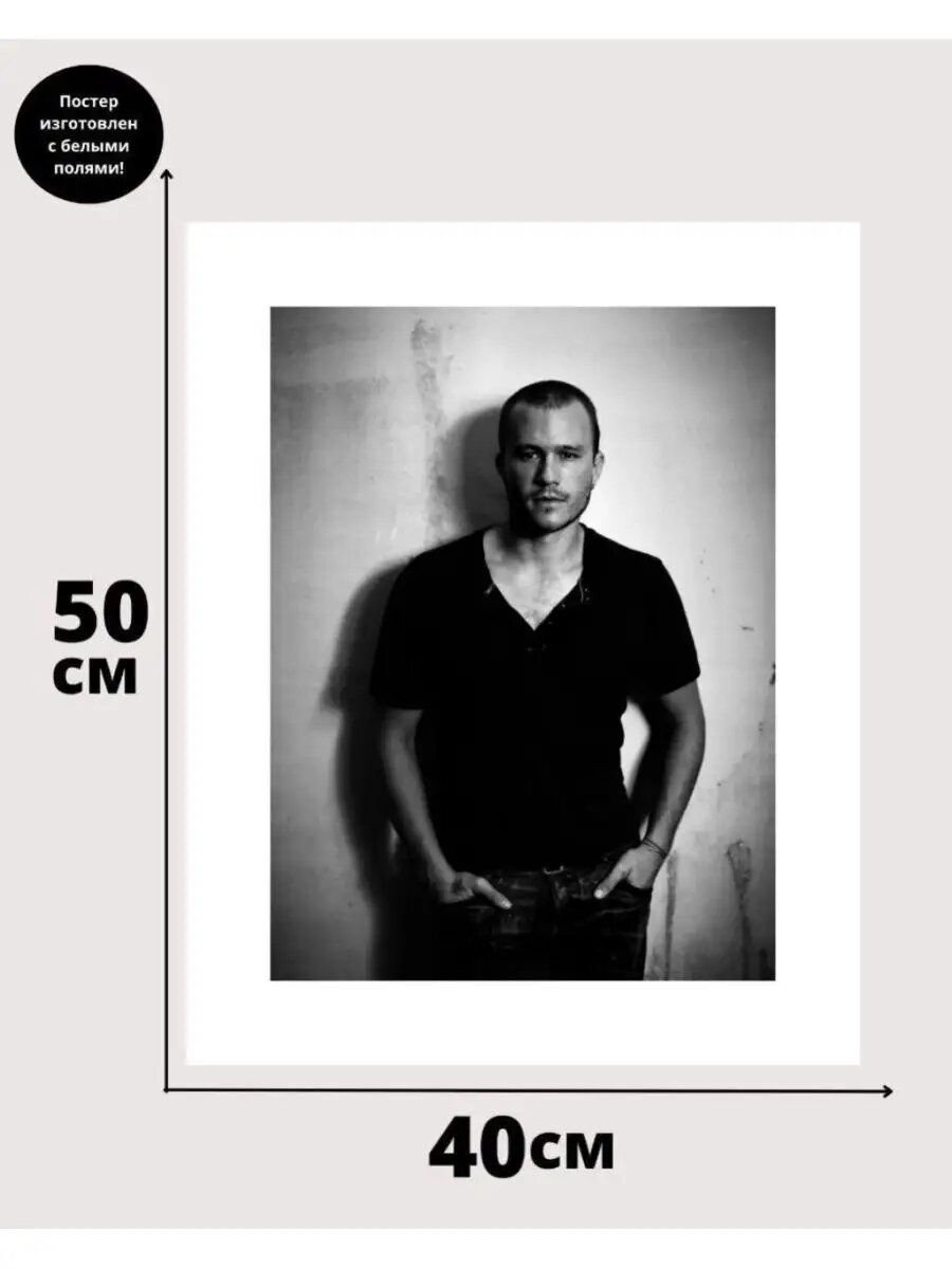 Постер Хит Леджер, 40 x 50 см (с полями), материал бумага, без рамы