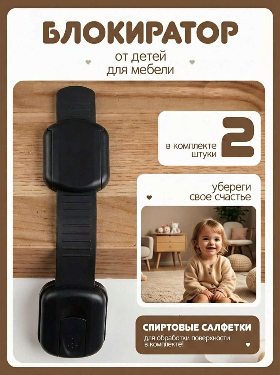 Блокиратор дверей и ящиков, замки от детей на мебель, 2 шт черный