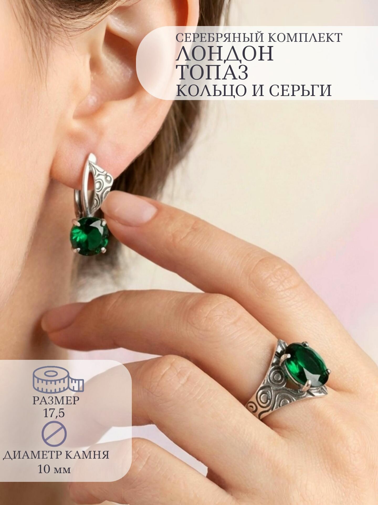 Комплект бижутерии