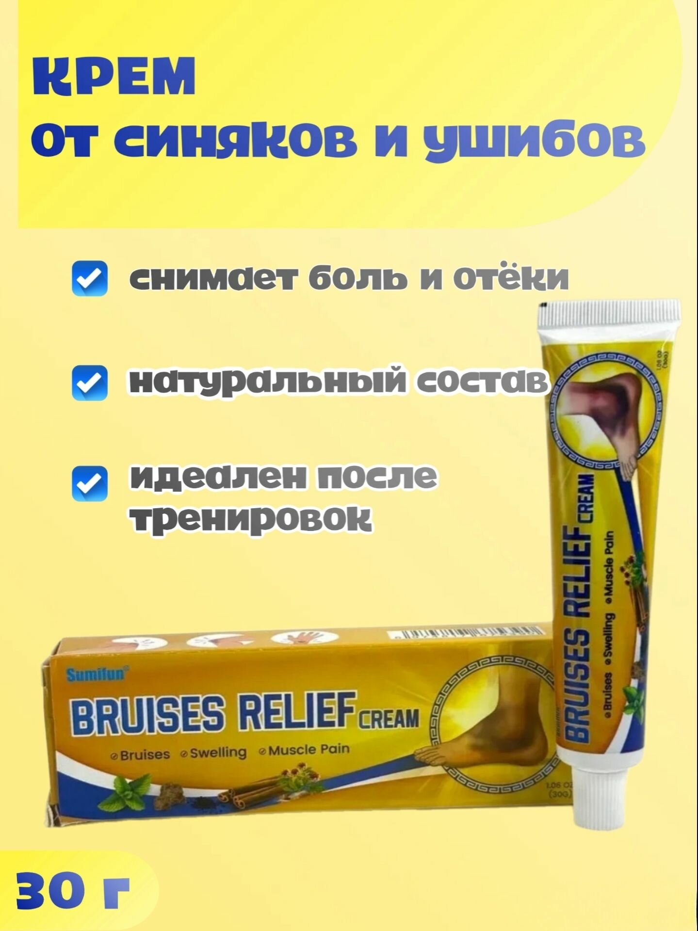 Крем от синяков и ушибов Sumifun 30г