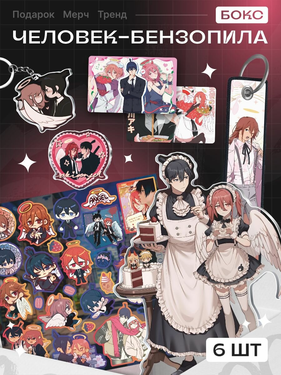 Подарочный набор бокс Человек Бензопила Ангел и Аки