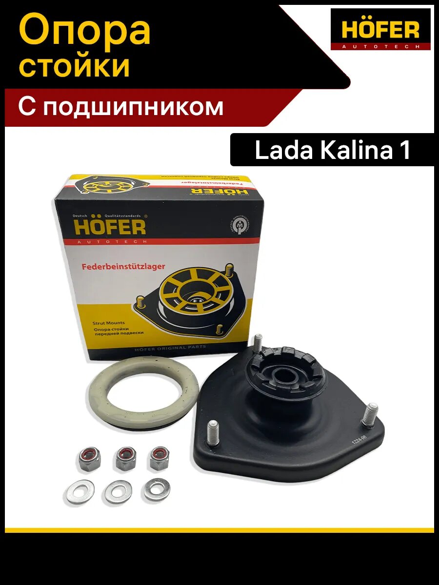 Опора передней стойки калина