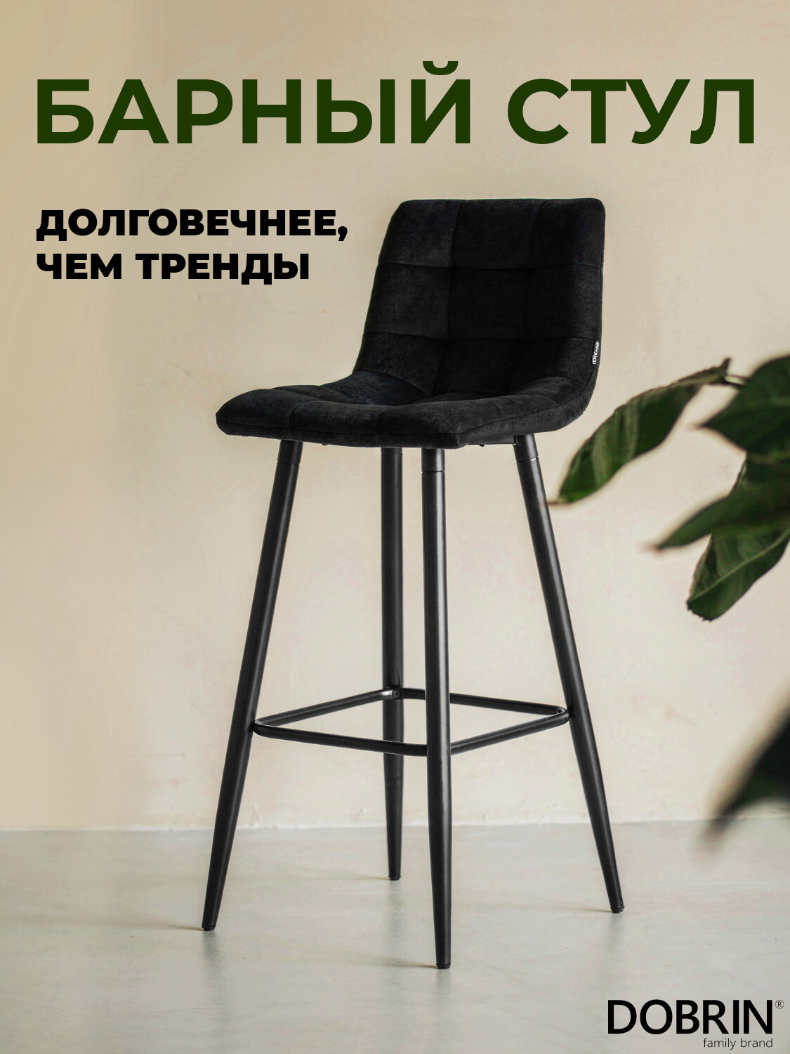 Стул барный DOBRIN NICOLE, LML-8078, черные матовые ножки, черный велюр (108-77)