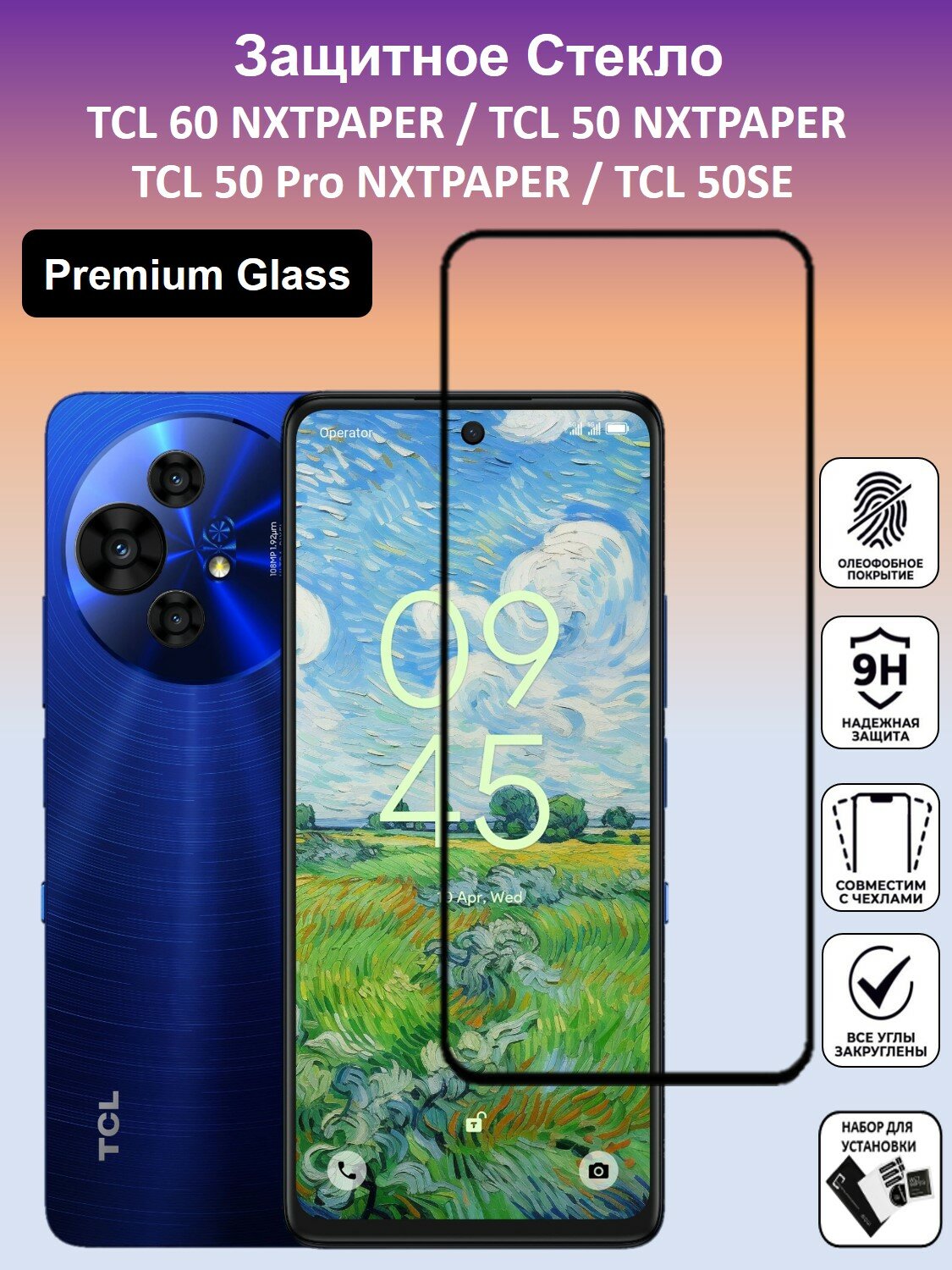 Защитное стекло TCL 60 NXTPAPER TCL 50 NXTPAPER TCL 50 Pro NXTPAPER