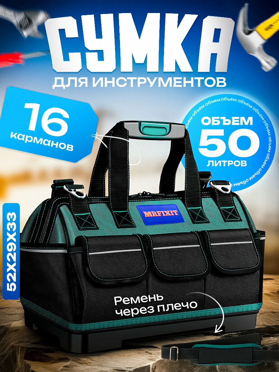 Сумка для инструментов с пластиковым дном 52*29*33см, 50 литров, влагостойкая, 16 карманов