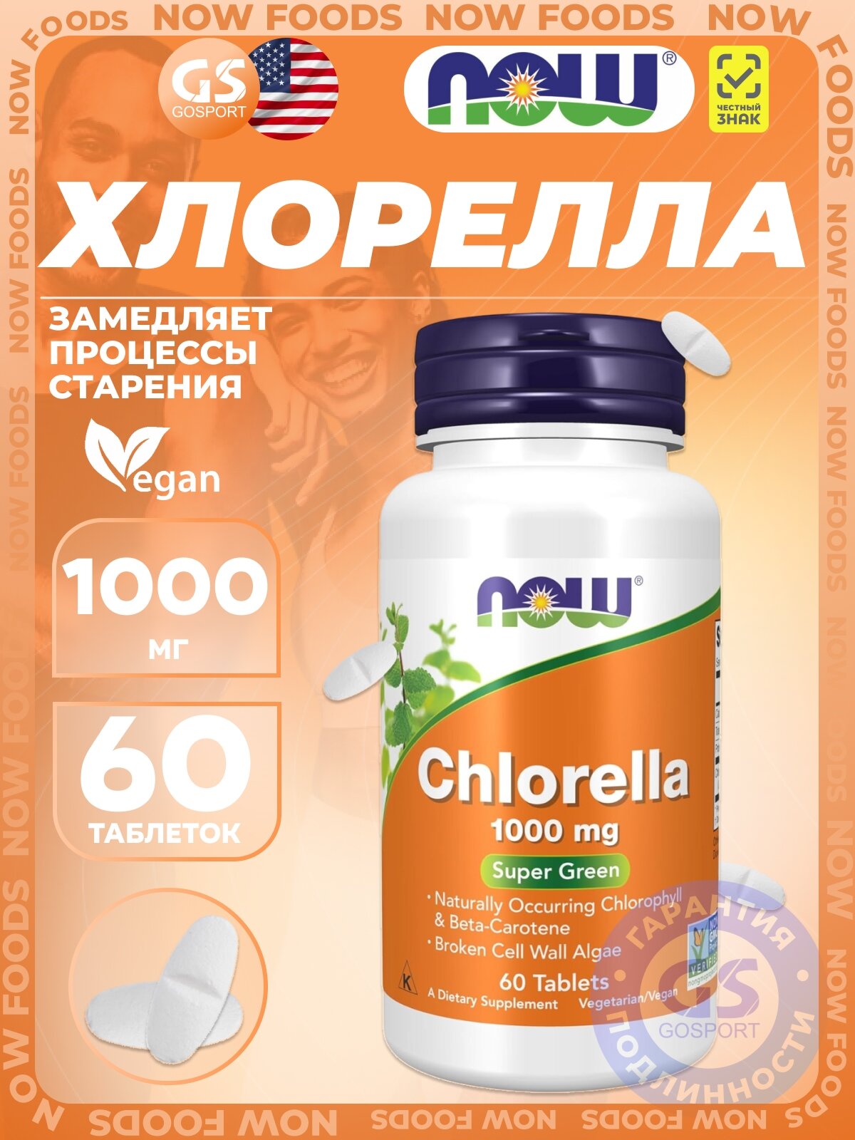 Антиоксиданты NOW Foods Chlorella 1000 mg 60 таблеток