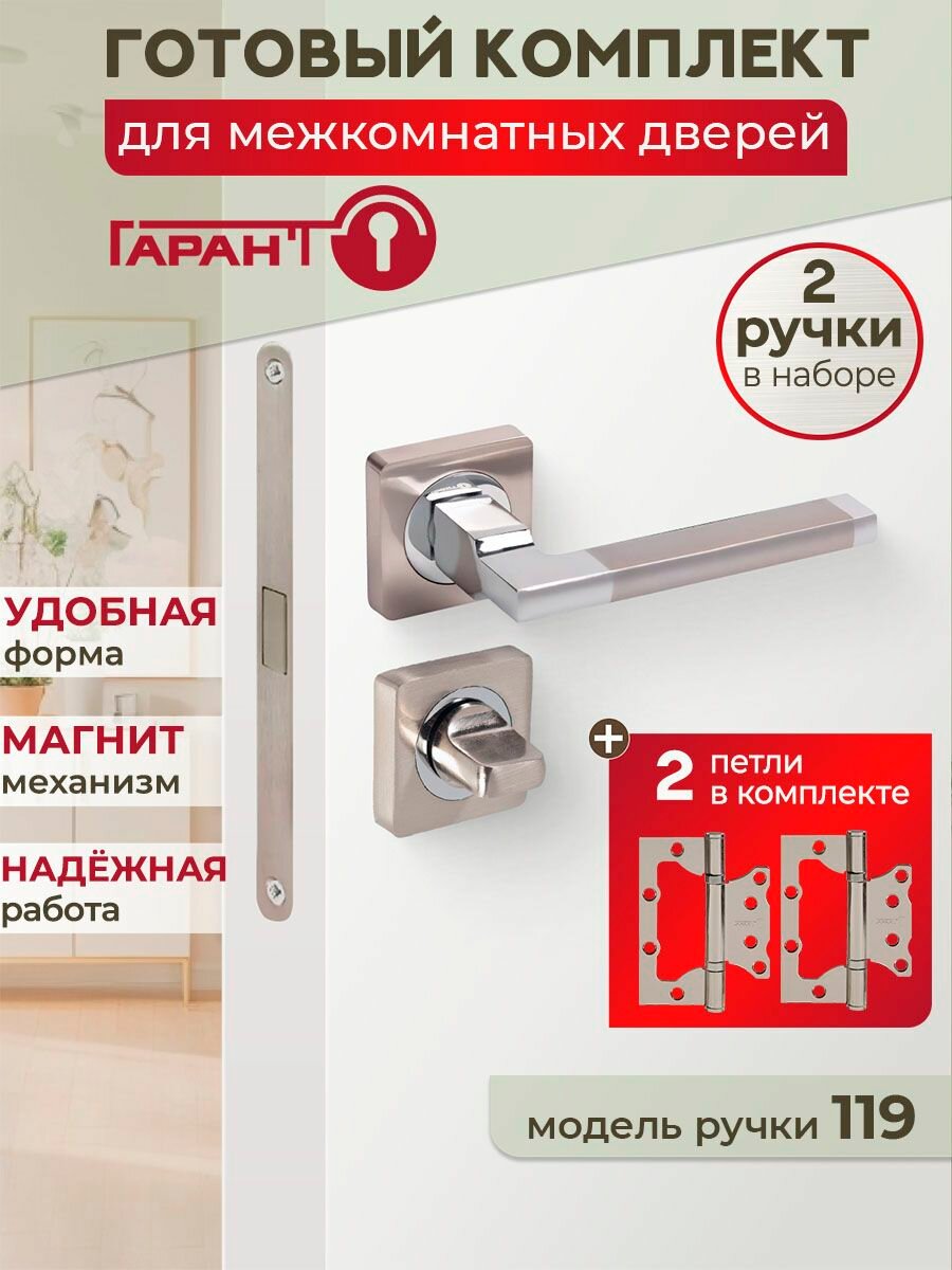 Ручка дверная межкомнатная с магнитной защелкой / в комплекте фиксатор и петли