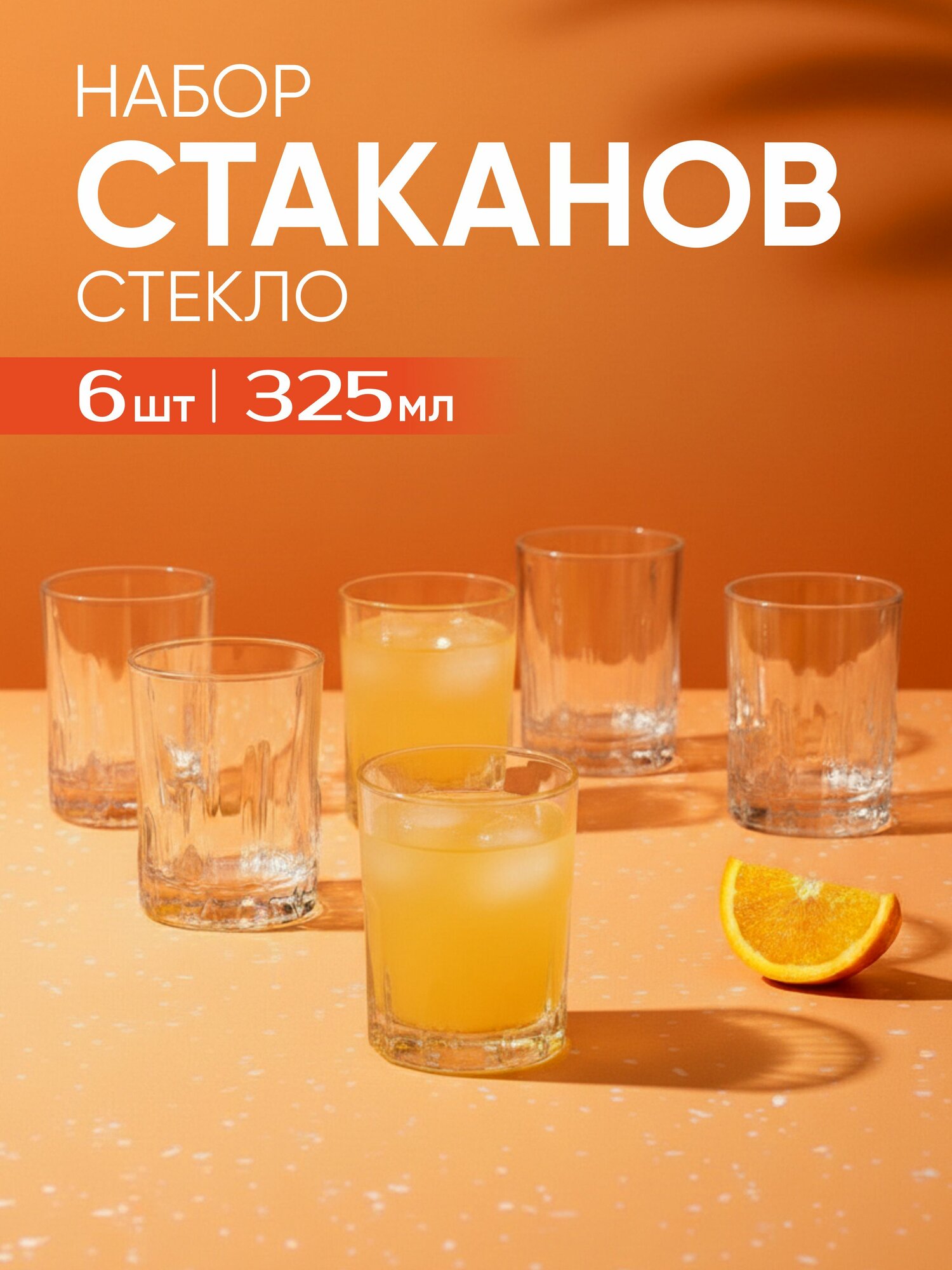 Стаканы Aura of Bohemia, стекло, с гравировкой, 325 мл, 6 шт