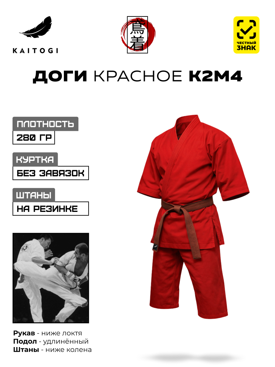 Кимоно модель K2M4 красное без завязок, штаны на резинке