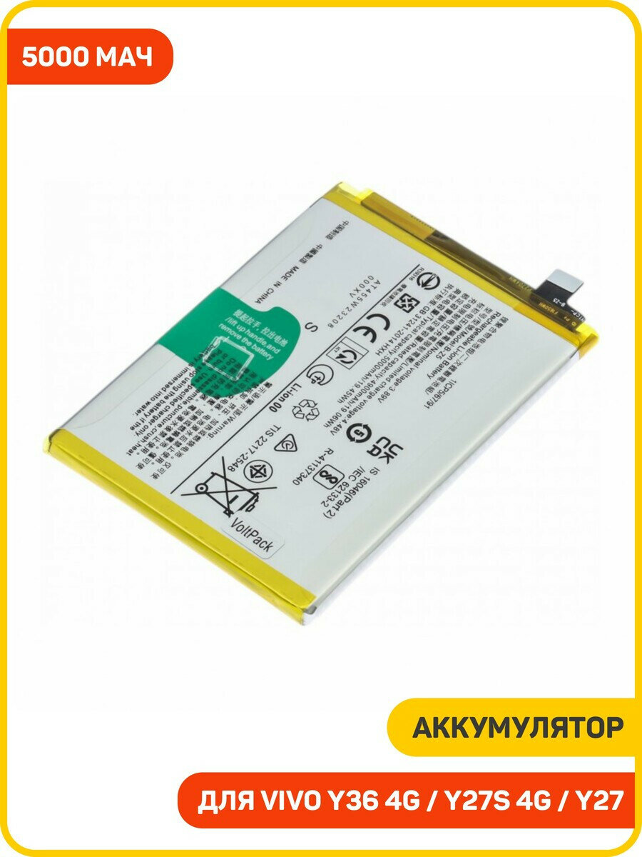 Аккумулятор VoltPack для Vivo Y36 4G / Y27 / Y27s 4G (B-Z5) 5000 мАч