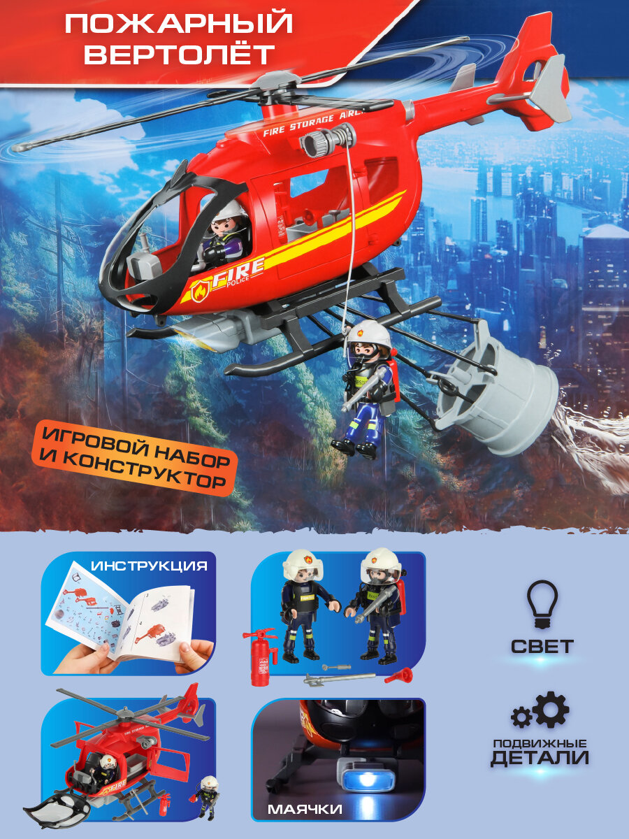 Игрушечный пожарный вертолет, с прожектором, звуковыми и световыми эффектами, 3 батарейки в комплекте