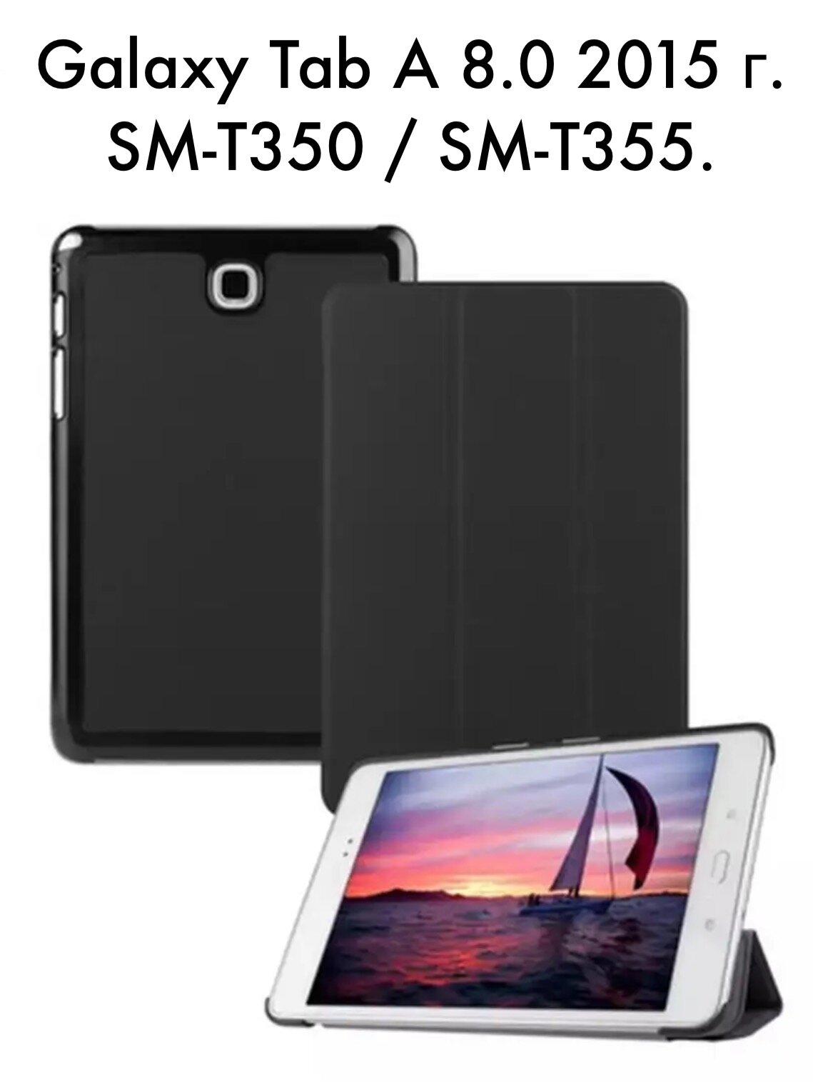 Чехол для Galaxy Tab A 8.0 T350 / T355.