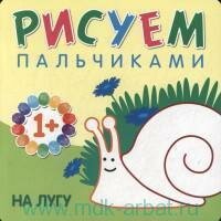 Книга "На лугу : 1+"