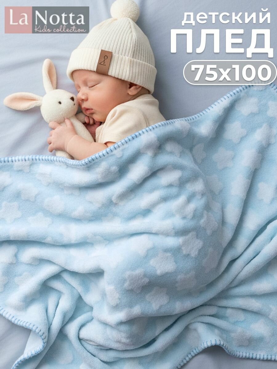 Плед детский для новорожденных мальчиков 75х100 плюшевый. На выписку, в коляску. голубой