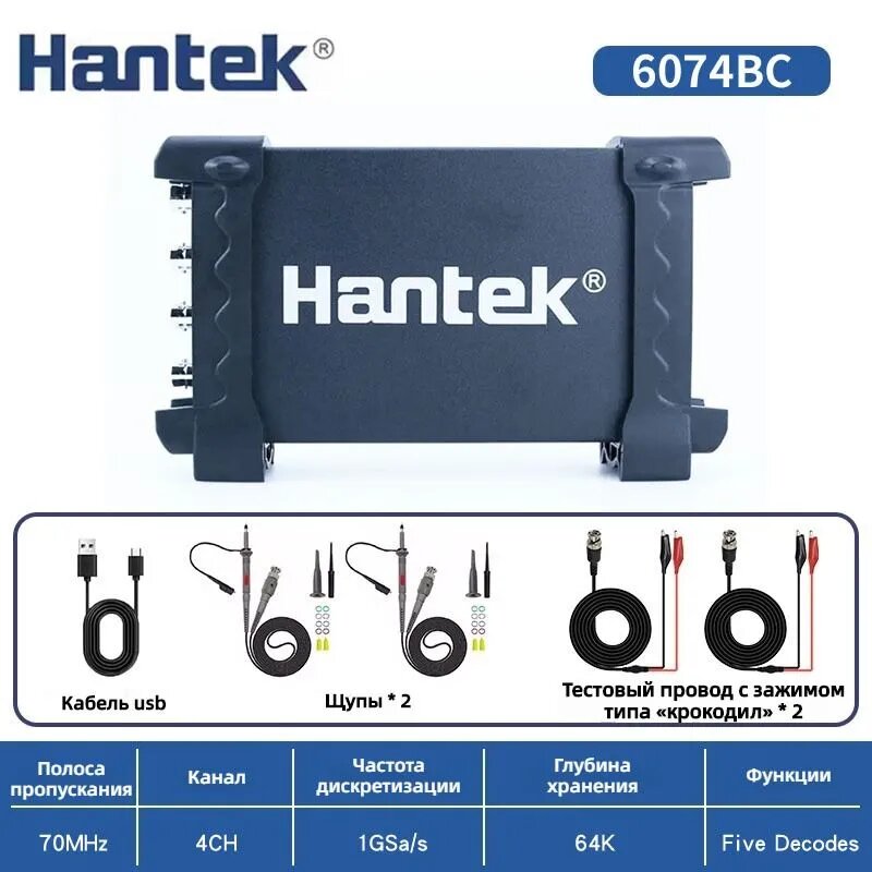 Hantek 6074BC Четыре канала Ширина полосы пропускания 70 МГц Частота выборки 1 ГСa/с