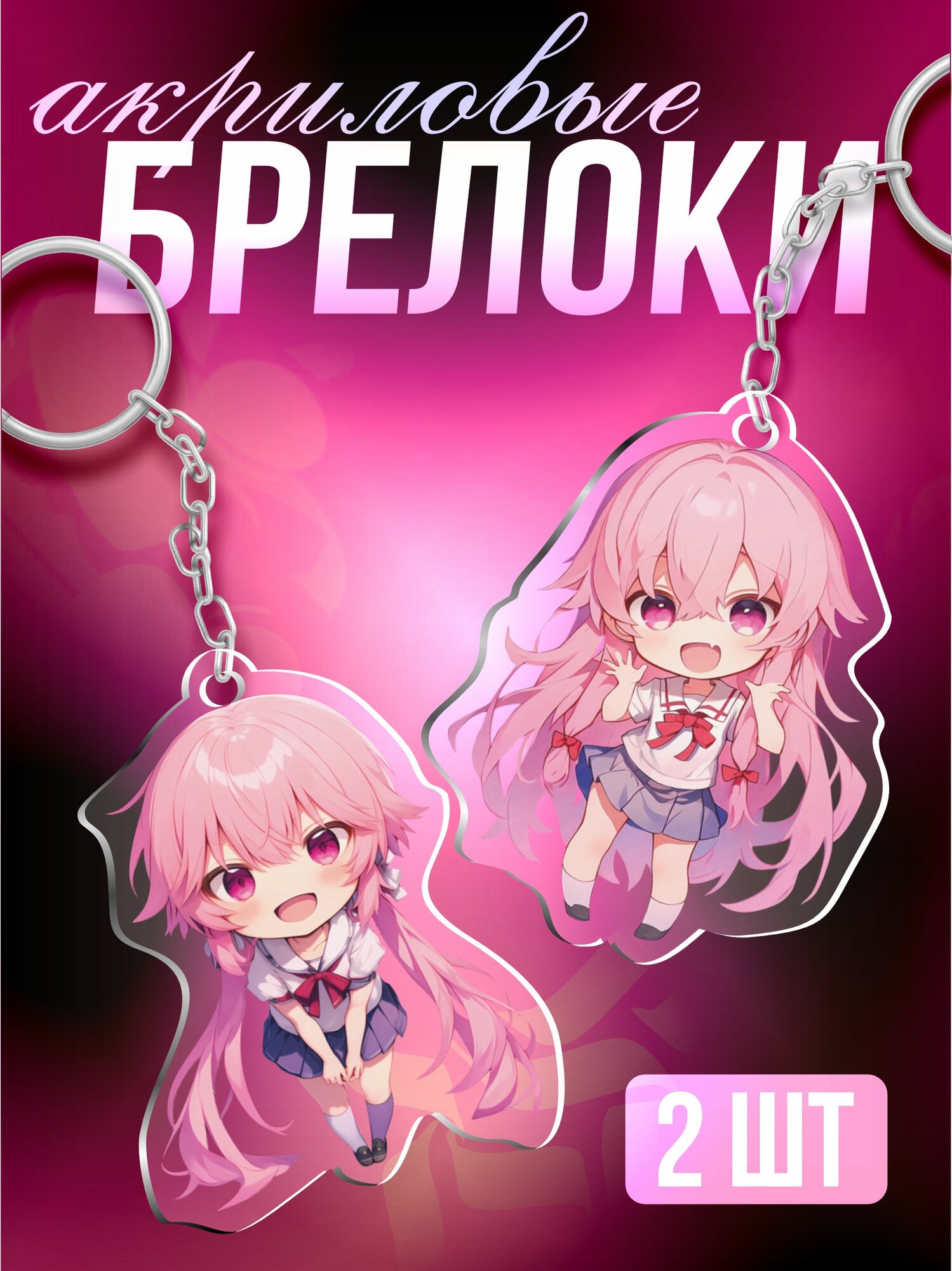 Брелок