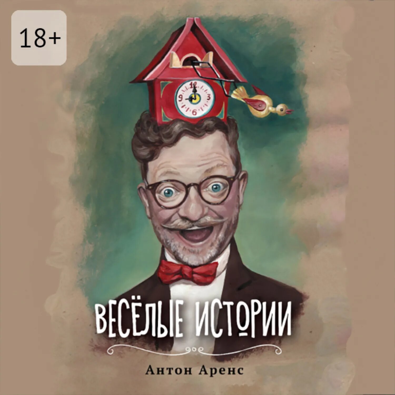 Весёлые истории [Аудиокнига]