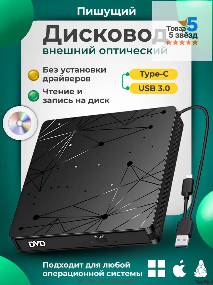 Дисковод для ноутбука внешний; USB 3.0 + Type-C, пишущий, черный; Оптический привод CD/DVD