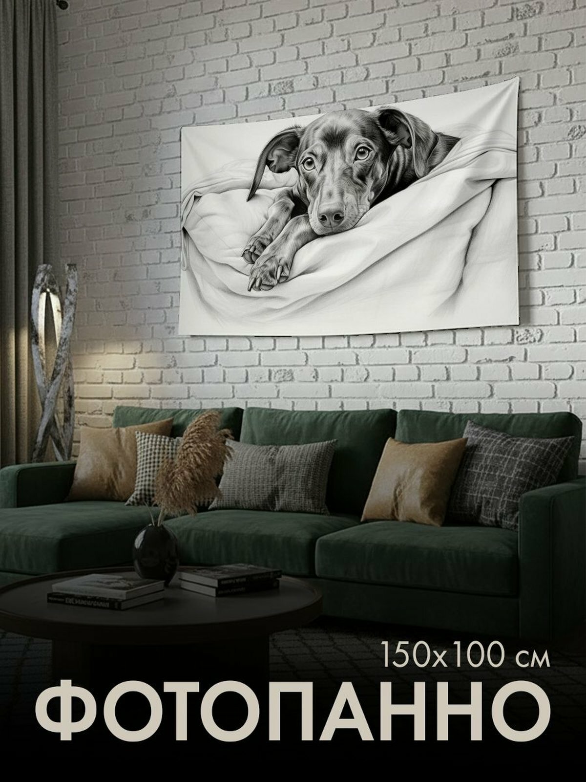Панно тканевое PrintyFull / 150x100 см / доберман, пинчер