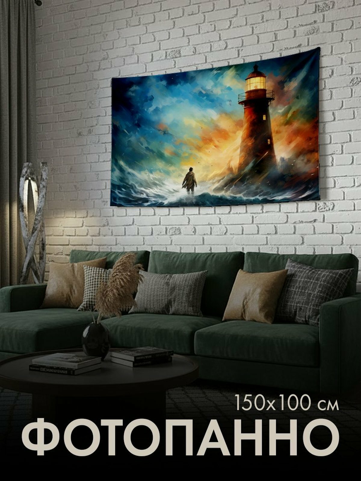 Панно тканевое PrintyFull / 150x100 см / цифровое