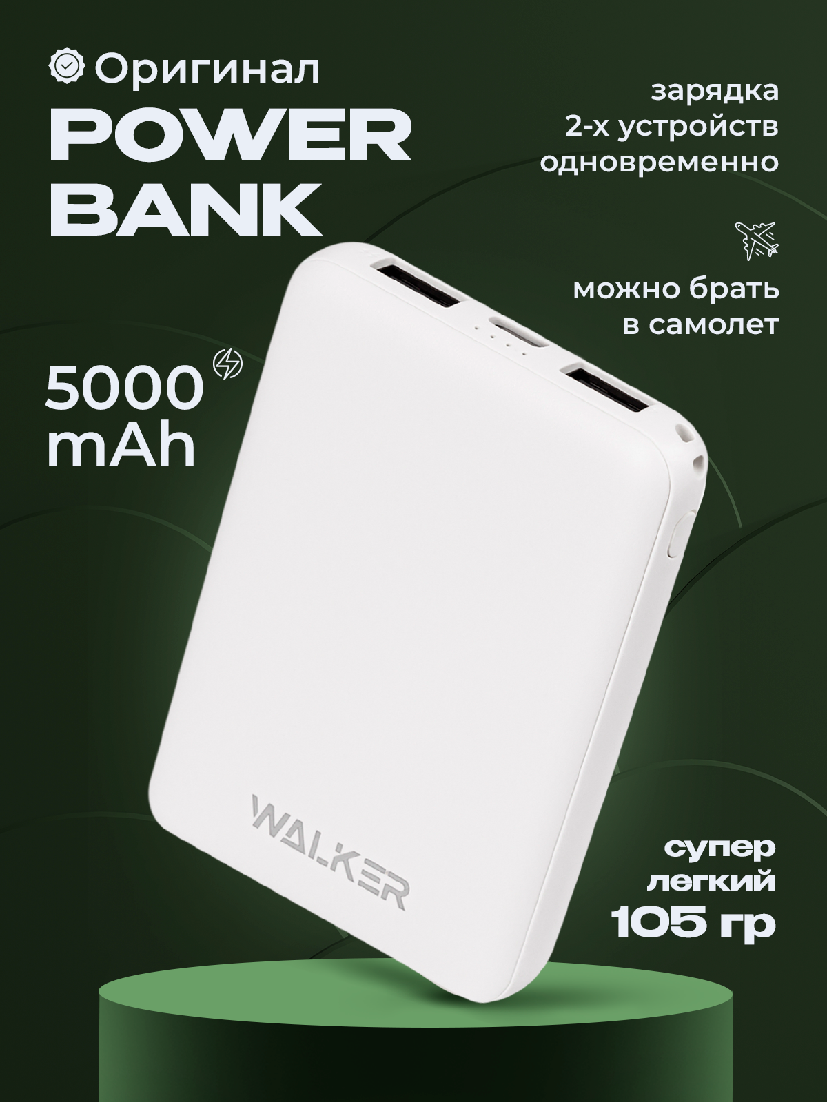 Портативный аккумулятор WALKER 5000 мА·ч