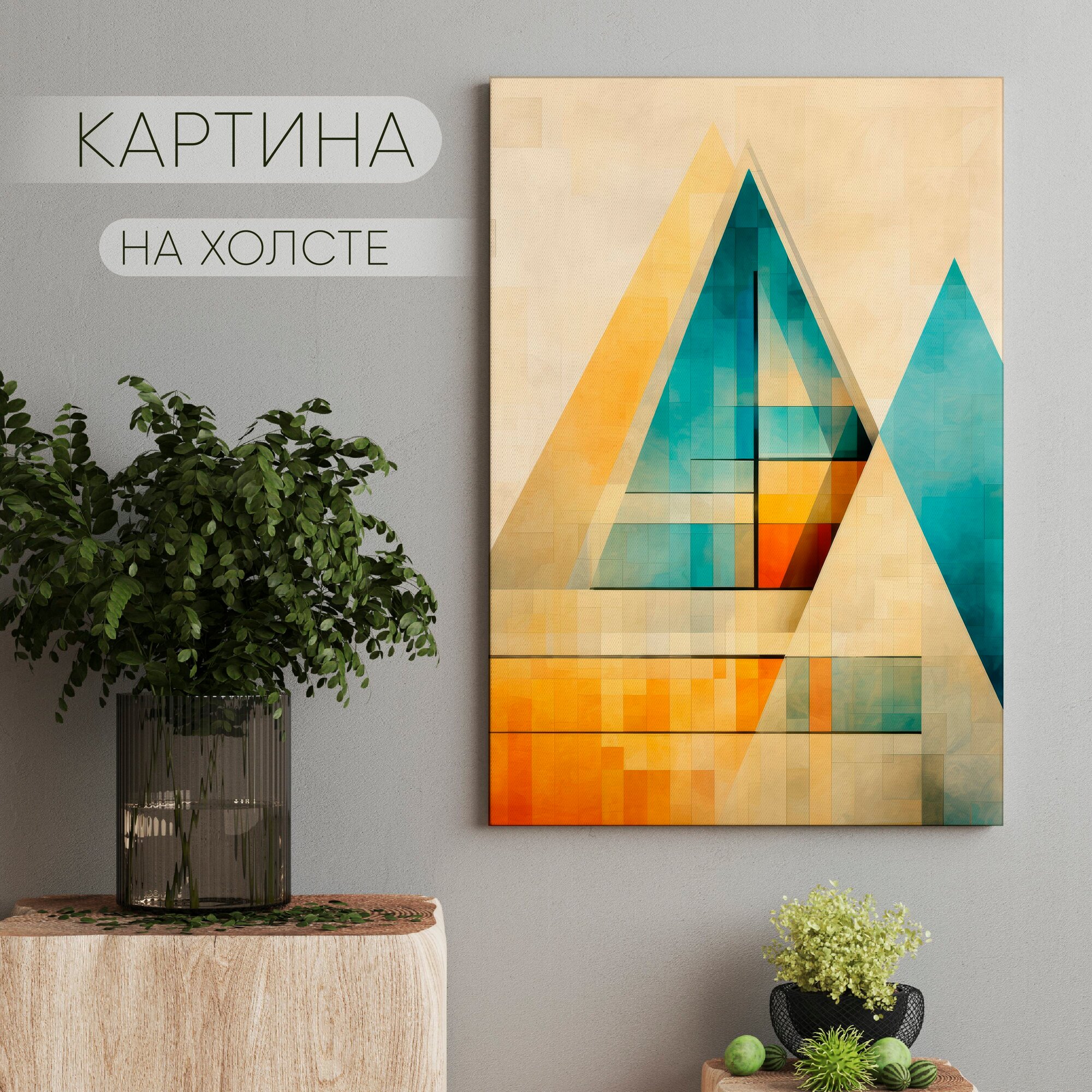 Картина на холсте Абстракция, современные треугольники, (2) 20х30 см