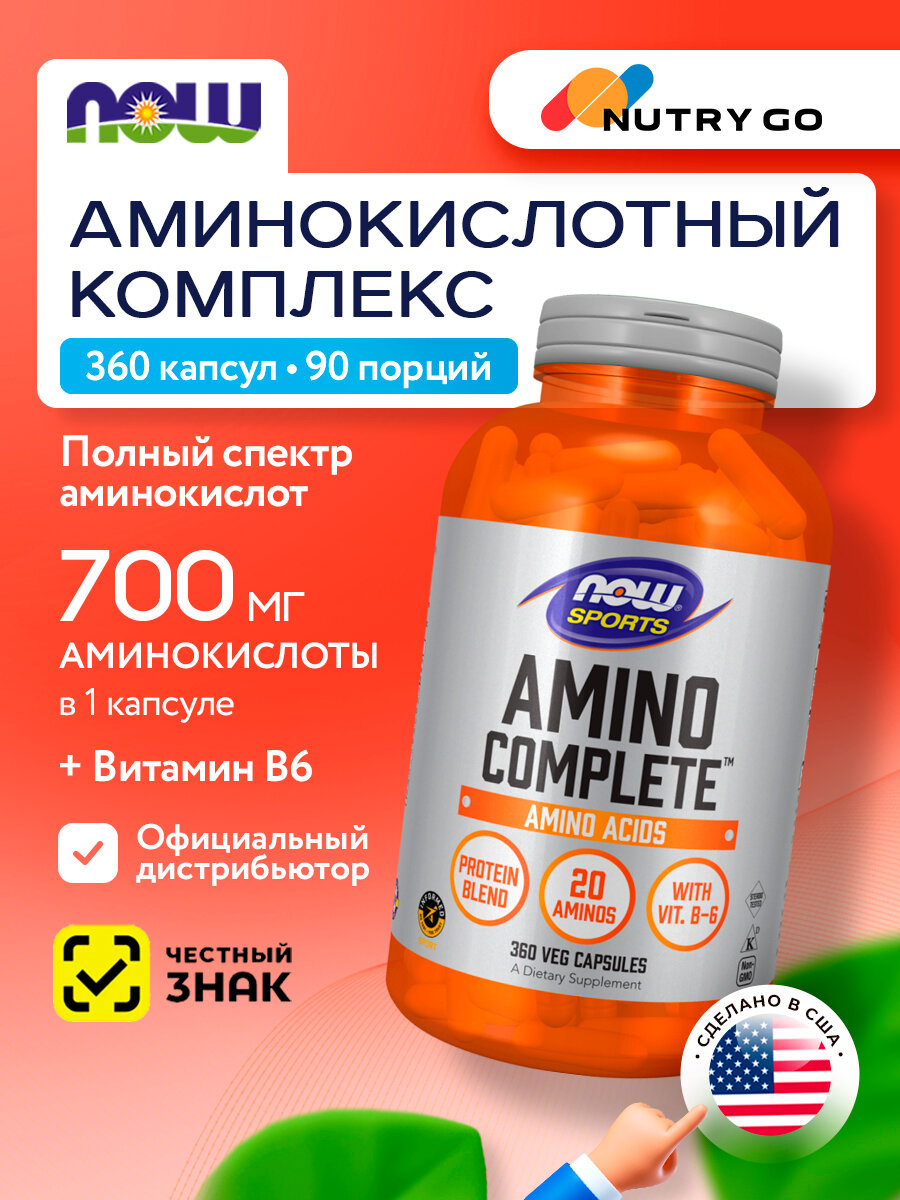 NOW Amino Complete, Аминокислотый комплекс, 360 растительных капсул, для набора мышечной массы и похудения