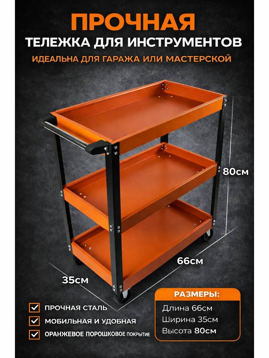Тележка инструментальная 3 секции
