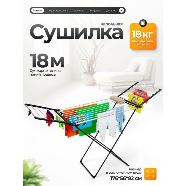 Сушилка для белья Joy Home Miss Stendy JH