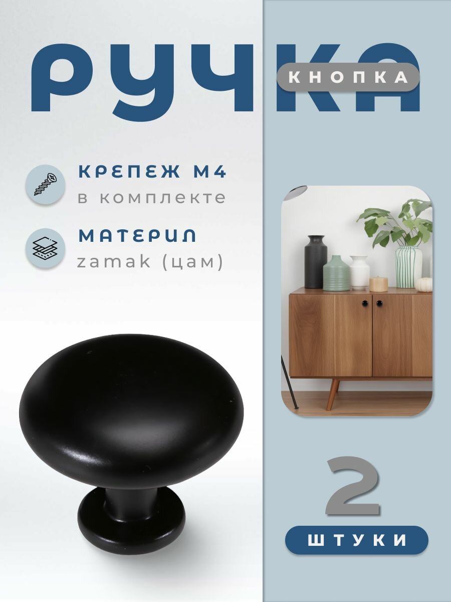 Ручка-кнопка BRANTE RK.1419.28. BK комплект 2 штуки, ручка для шкафов, комодов, для кухонного гарнитура, для мебели