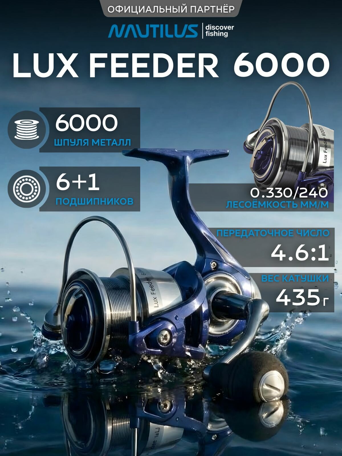 Катушка фидерная Nautilus Lux Feeder 6000