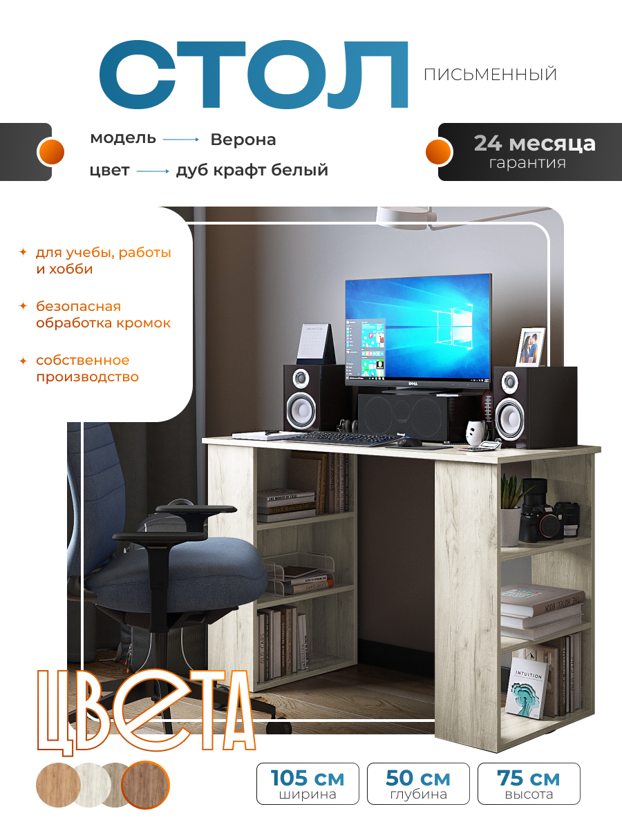 Стол письменный "Верона" дуб крафт белый с полками, 1100х500х750 мм.