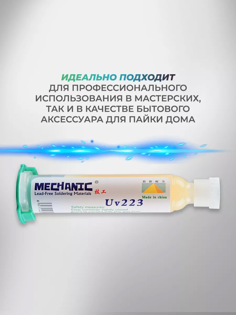 Флюс паяльный Mechanic UV 223 безотмывочный, 3 насадки в комплекте — фото 1