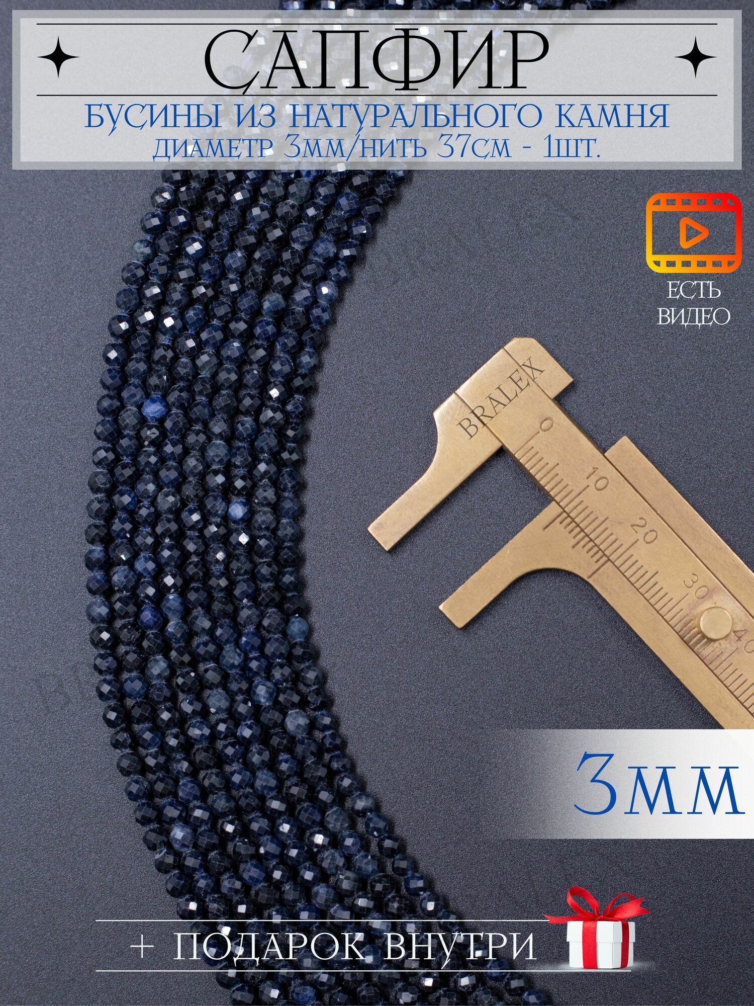 Бусины 3мм с огранкой из натурального камня сапфир
