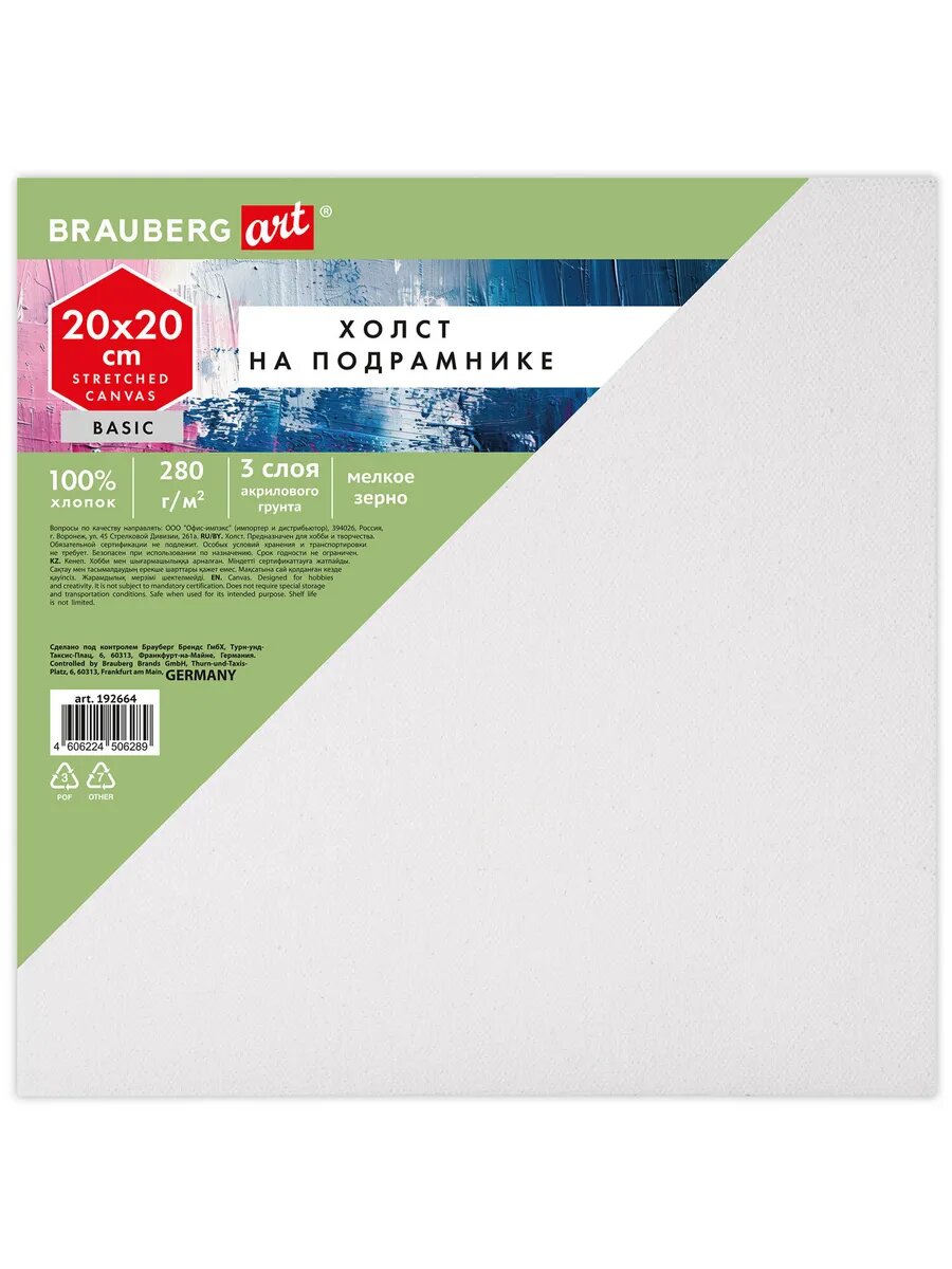 Холст на подрамнике 20х20 см, хлопок, 280 г/м2