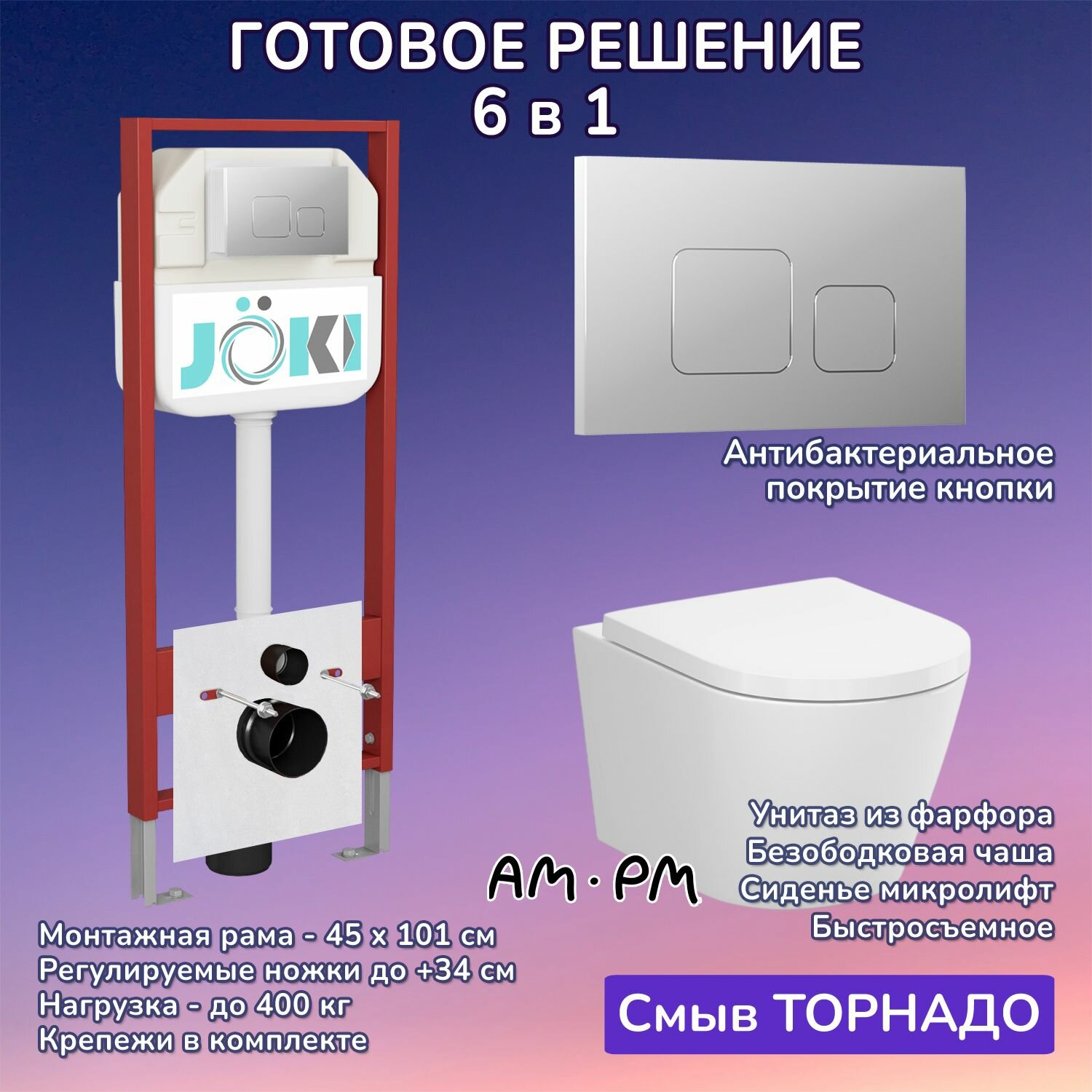 Комплект: AM.PM X-Joy C851900SC унитаз+Инсталляция JK45045+Кнопка JK701528CH хром