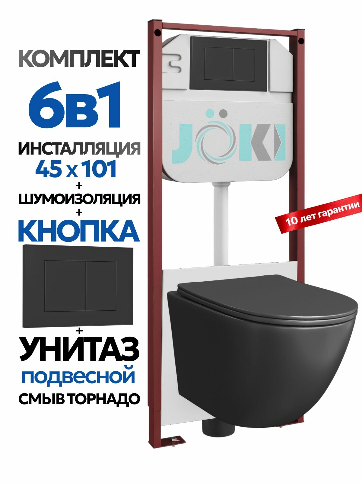 Комплект: Инсталляция JK45045+Кнопка JK013525BM черная+Stella T JK1141020MB черный унитаз, смыв торнадо
