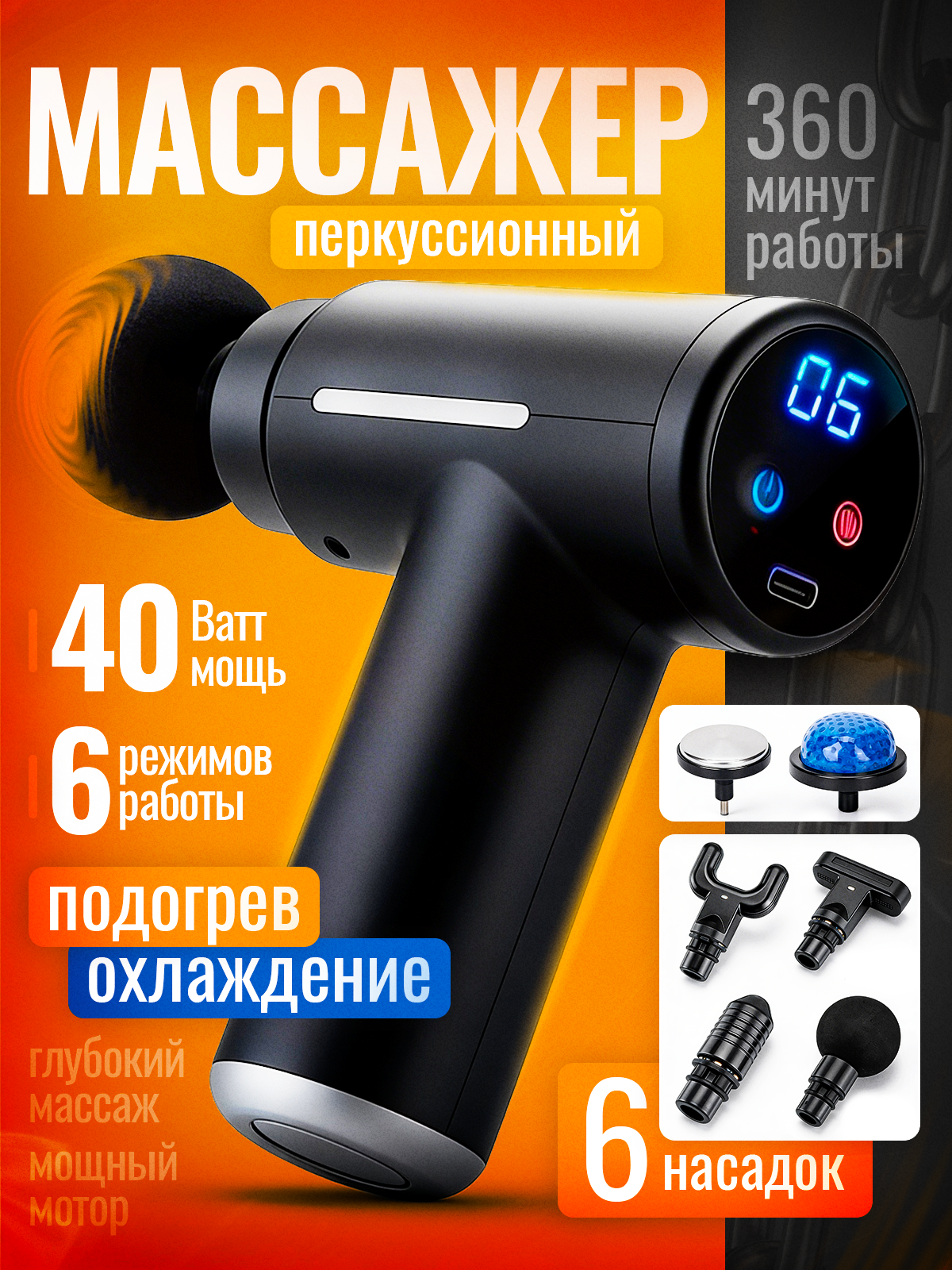 Массажер VLADONY, для спины и шеи, перкуссионный, с насадками, 6 режимов