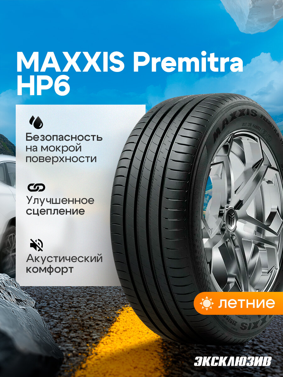 Летняя шина Maxxis Premitra HP6 195/50 R16 88V XL