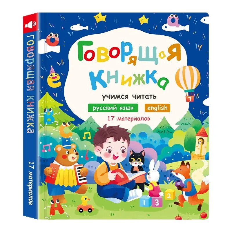 Аудиокнига для детей — фото 1