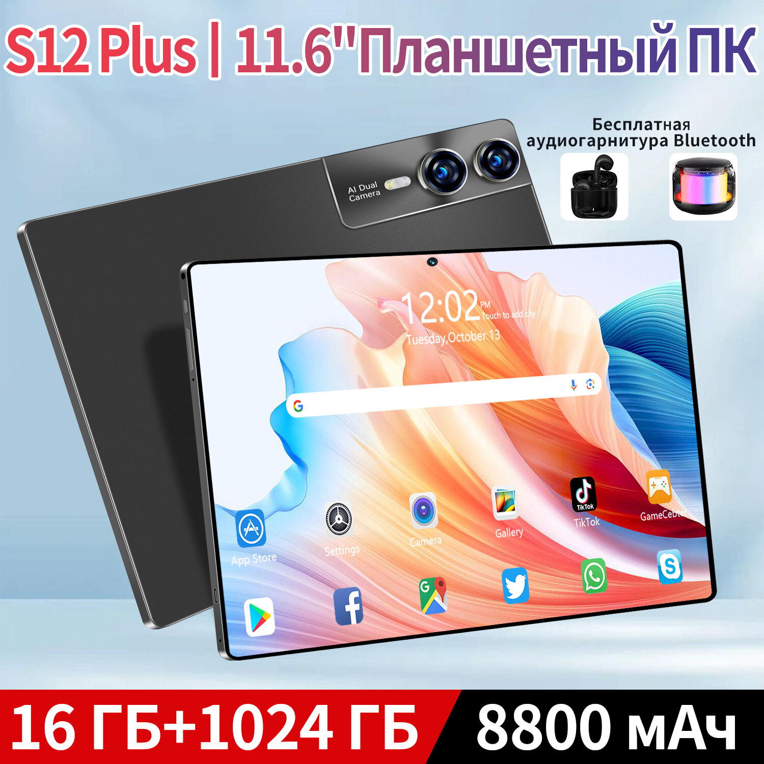 Планшет VOVE S12 Plus， 5G , Helio G99，16ГБ, 1ТБ, экран 11.6", 2560×1600，Ультратонкий чёрный