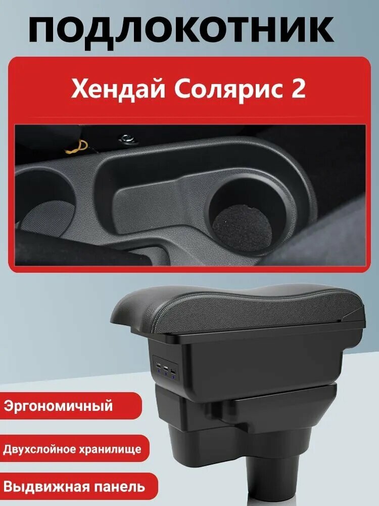 Подлокотник для автомобиля