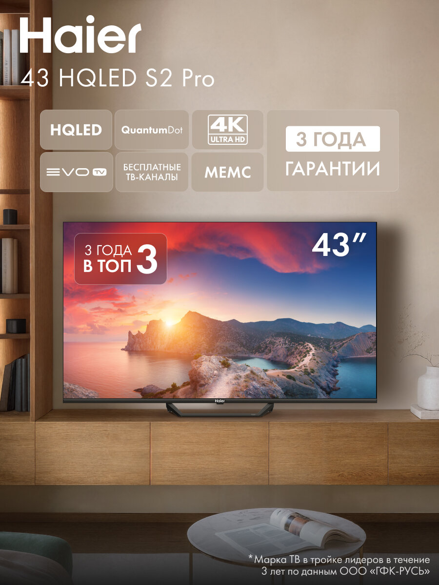Телевизор Haier 43" S2 Pro HQLED 4K HDR Android TV, Смарт ТВ, 43 дюйма