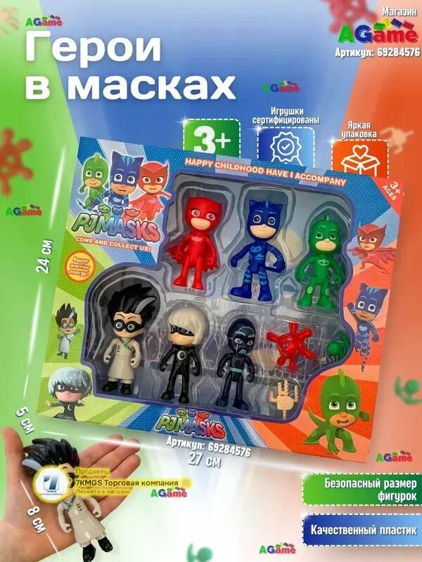 Герои в масках