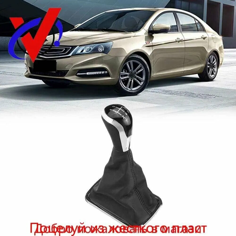 5-ступенчатая ручка переключения передач с защитой от пыли для Geely Emgrand 7 EC7 EC715