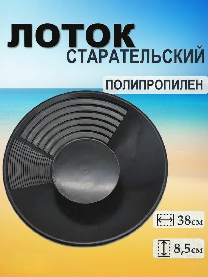 Лоток для промывки