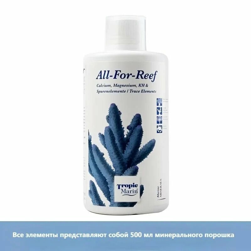 Tropic Marin All-For-Reef Powder, добавка для морского рифового аквариума 500ml
