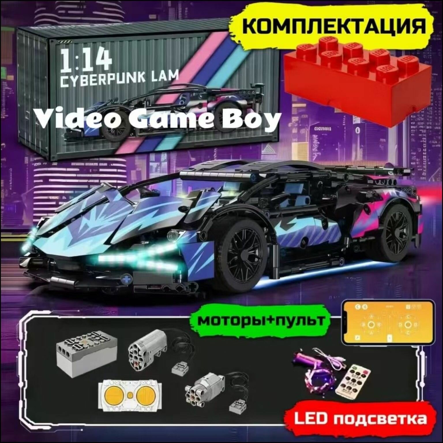 Конструктор машина на пульте управления , с подсветкой , LAMBO, техник / для мальчиков и мужчин